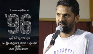 96 இயக்குனர் பிரேம் குமார் பற்றிய சில தகவல்கள்!